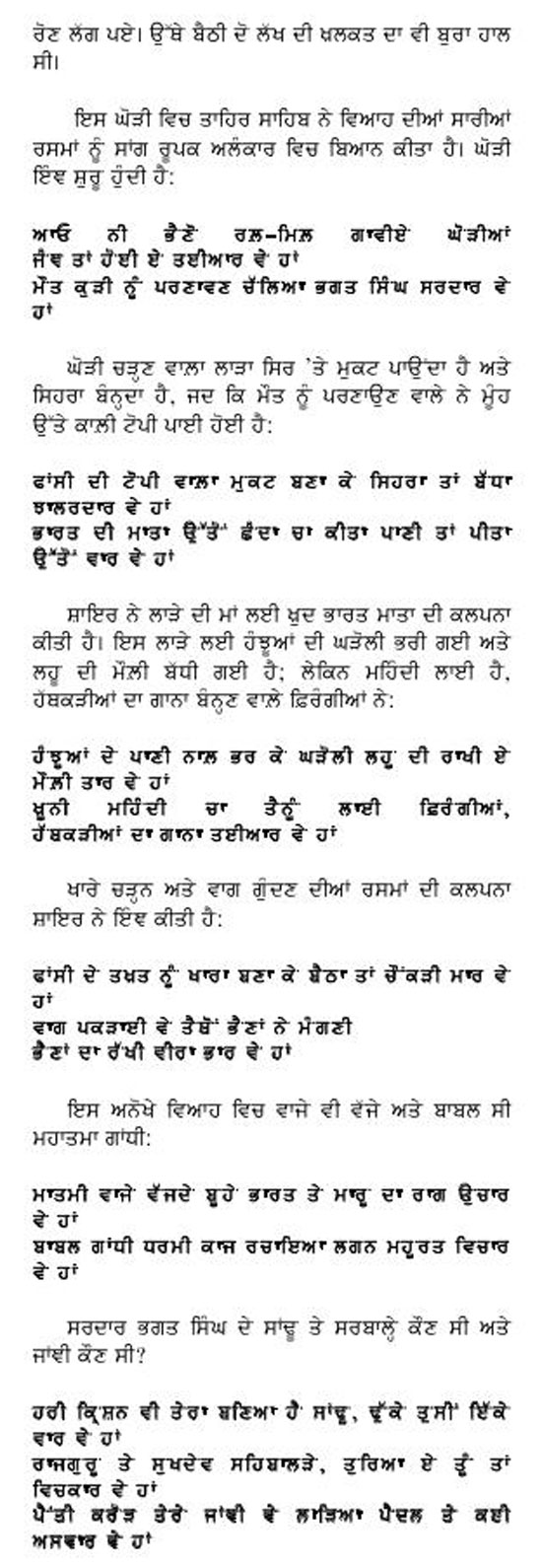 Bhagat Singh Di GhoRi (Gurmukhi)
