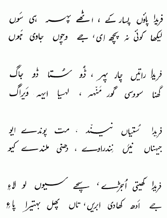 Complete Punjabi Poetry of Baba Farid with meanings of difficult words ...